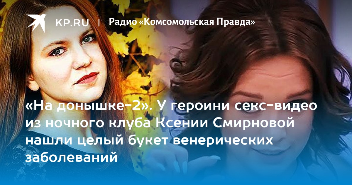 «На донышке 2 У героини секс видео из ночного клуба Ксении Смирновой