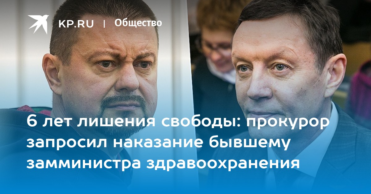 6 лет лишения свободы: прокурор запросил наказание бывшему замминистра ...