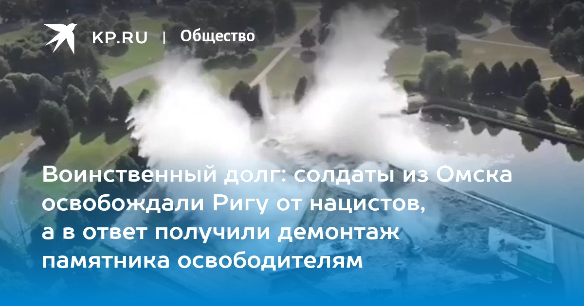 Воинственный долг: солдаты из Омска освобождали Ригу от нацистов, а в ...
