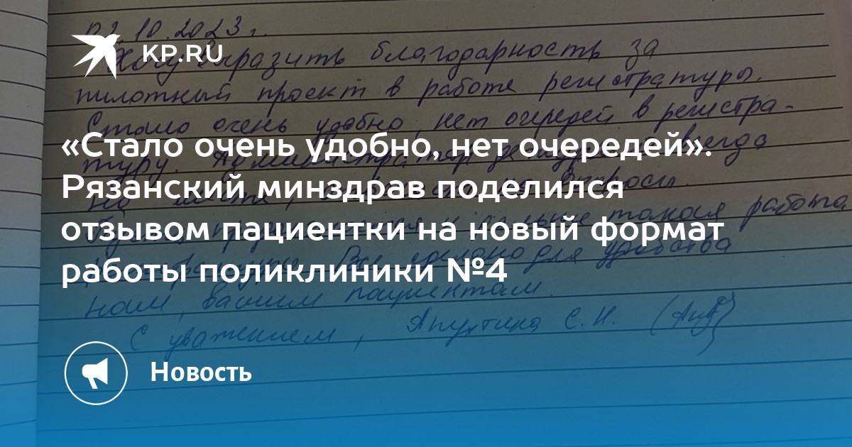 «Стало очень удобно, нет очередей». Рязанский минздрав поделился отзывом пациентки на новый ...
