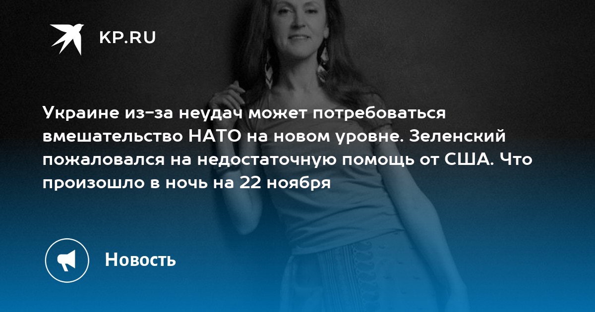 Украине из за неудач может потребоваться вмешательство НАТО на новом уровне Зеленский