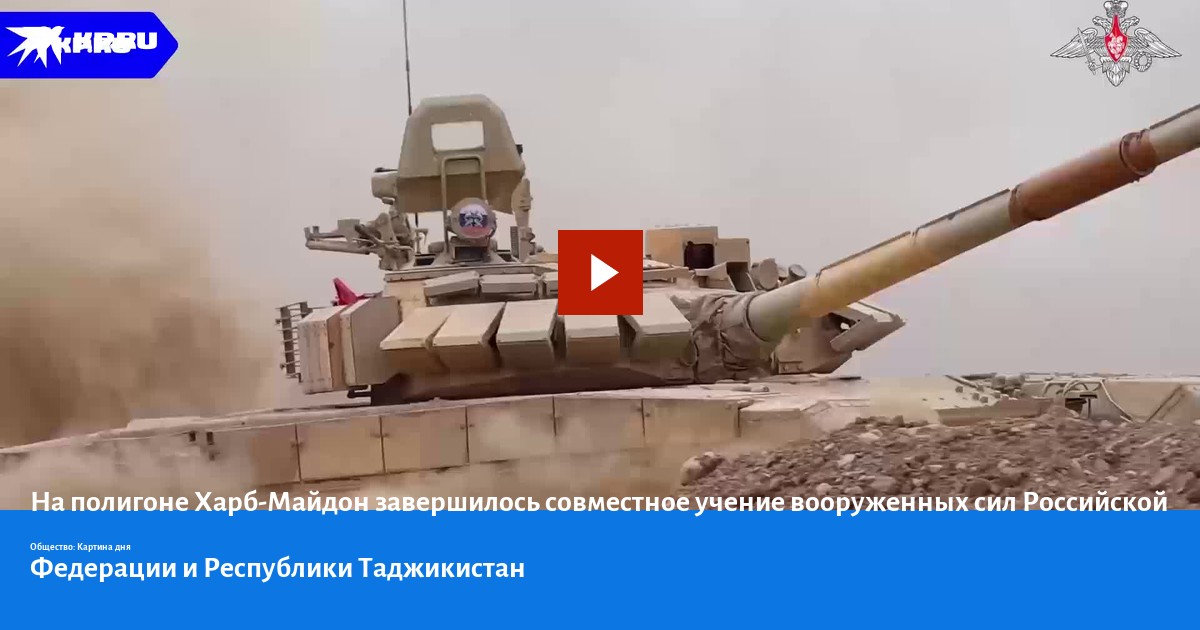 На полигоне Харб-Майдон завершилось совместное учение вооруженных сил ...